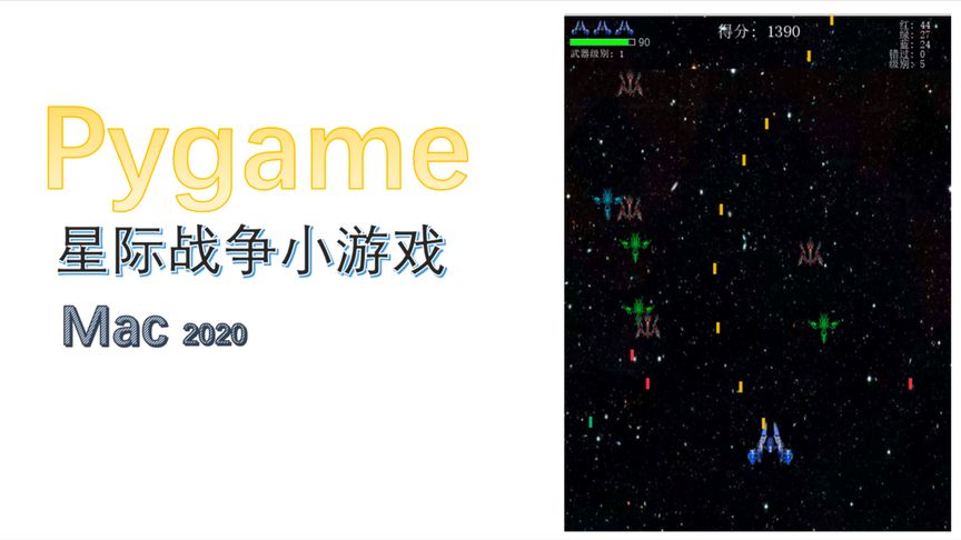 Mac讲Pygame飞机大战游戏开发03-飞机大战框架“学浪计划”
