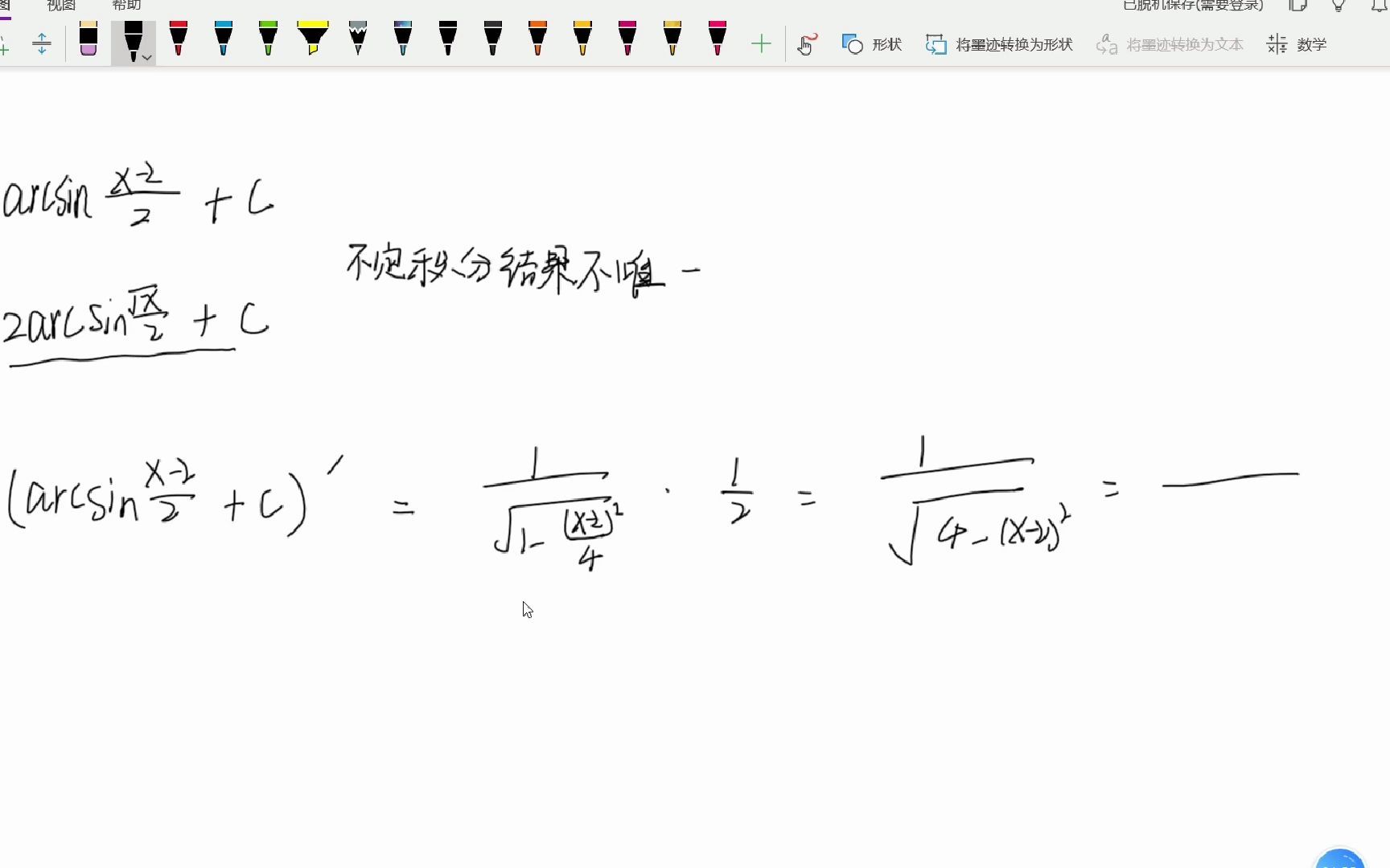 怎么判定求的不定积分的结果是对的