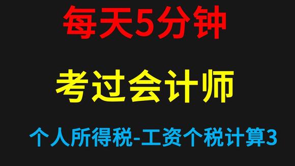 个人所得税汇算清缴-工资薪金个税的计算3-继续教育支出扣除方法