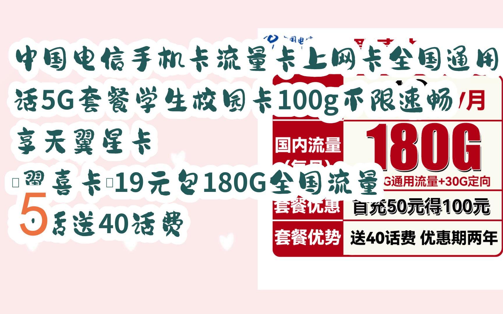 薅羊毛|中国电信手机卡流量卡上网卡全国通用电话5G套餐学生校园卡...