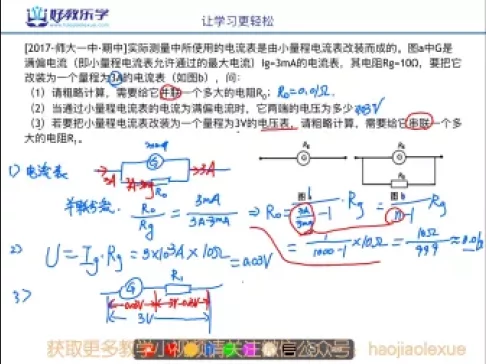 3-4电流表、电压表的改装