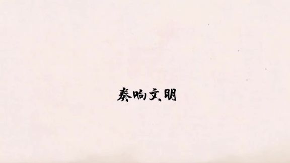 #兰州 动画《传承中华美德》奏响文明旋律#抖in美好兰州 #抖incity美好...