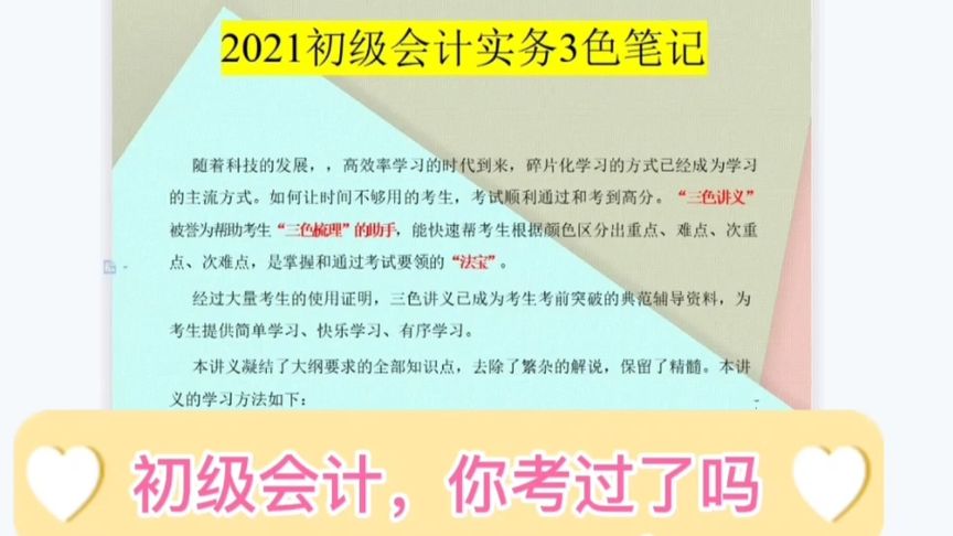 初级会计,你考过了吗?最新干货整理:会计王姐的分录大全,厉害