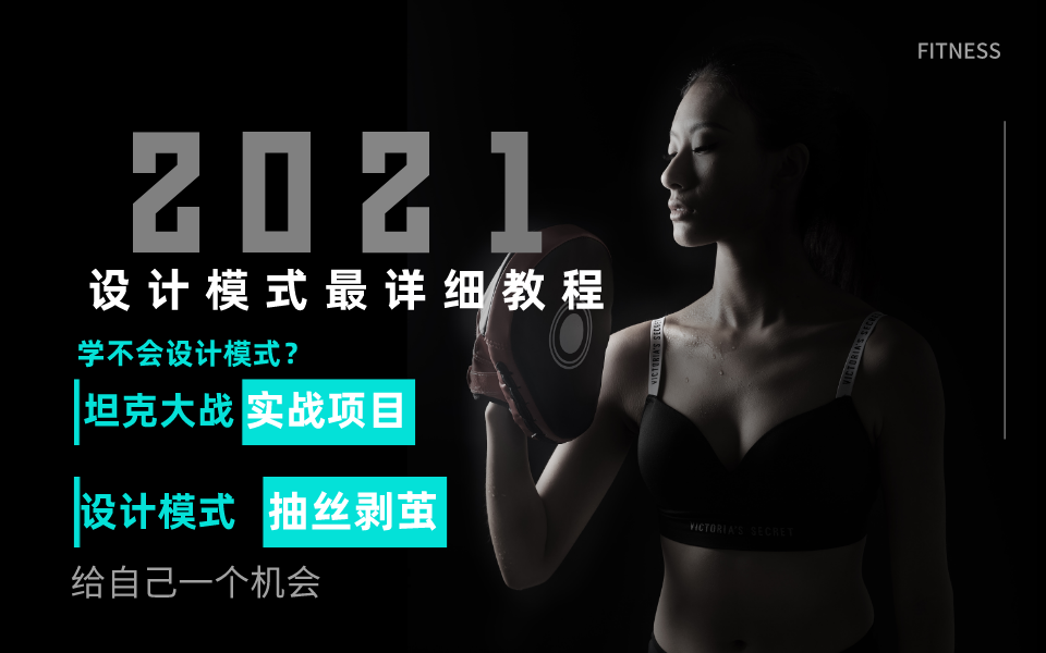 学不会设计模式?是因为你还没见过仅用一个坦克大战项目就把23种...