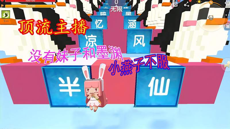 迷你世界:顶流主播跑酷!妹子墨渊小宇都没有上榜,燕子很不服气