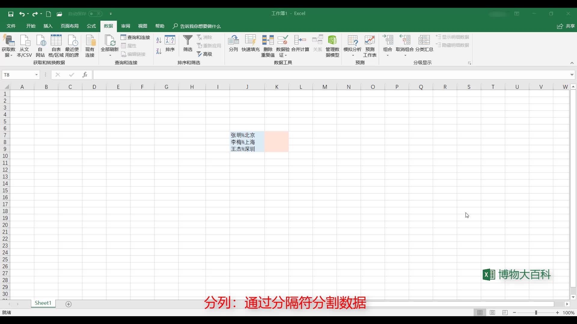 【视频教程】excel快速学习教程-分列数据
