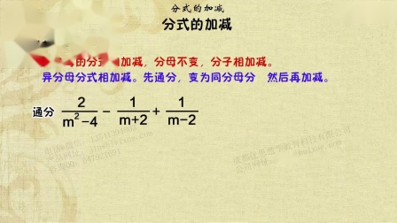 数湘教8上-01分式-1.4分式的加法和减法(1)