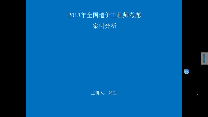 2018年全国造价师考试真题一