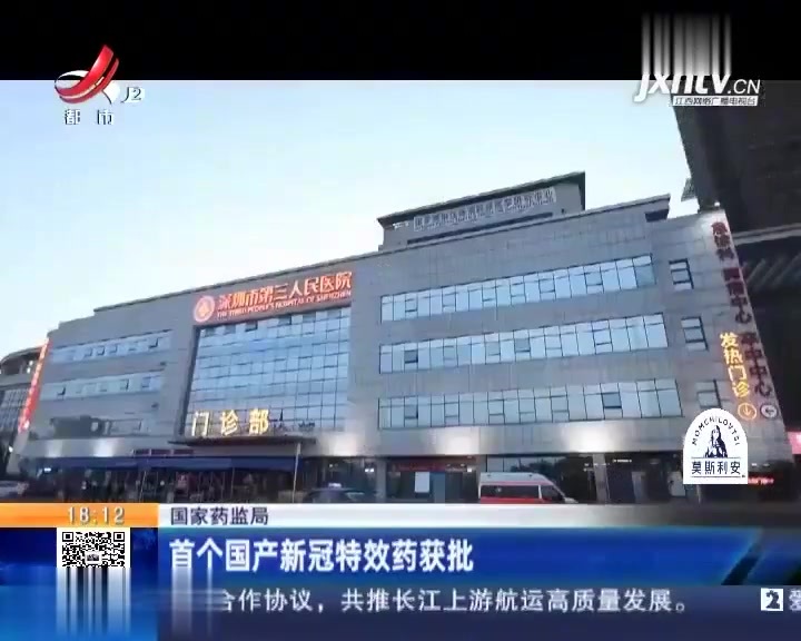 国家药监局:首个国产新冠特效药获批