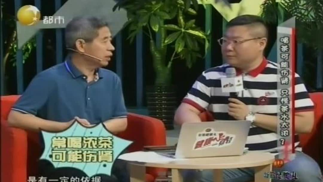 茶含有咖啡因和鞣酸等,鞣酸过多肠道功能下降!所以浓茶伤肾
