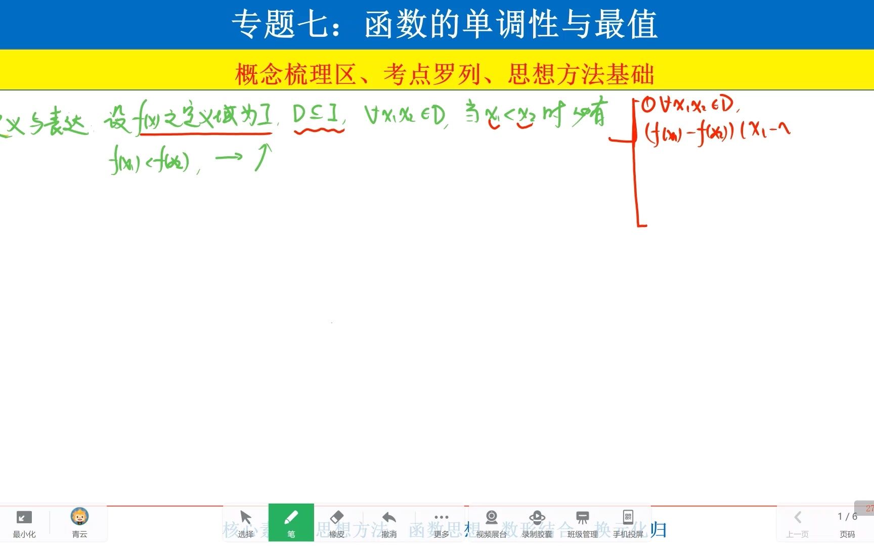 单调性内容梳理