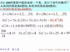 徐小湛《概率论与数理统计》 第07讲 等可能概型(古典概型)(II)