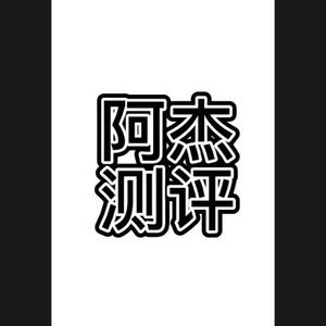 阿杰测评日记 