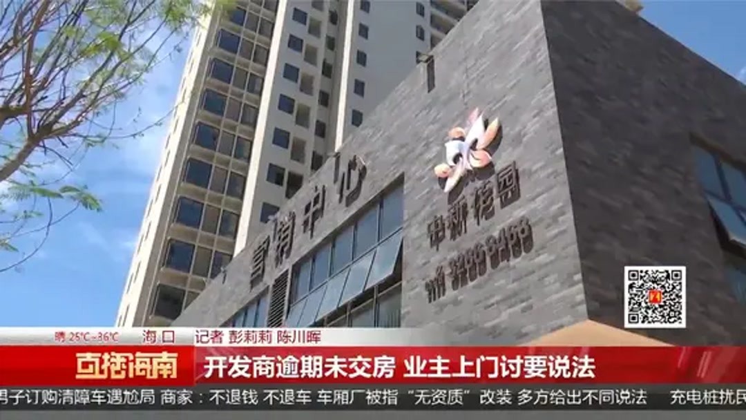 开发商逾期未交房 业主上门讨要说法