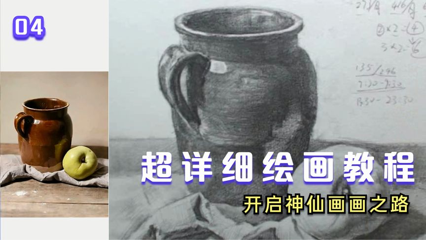 绘画初学者必学干货教程:素描罐子的结构特征以及表现手法