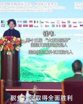 【全球连线|“大爱无国界” 大使来带货】2021年12月18日第十三届“...