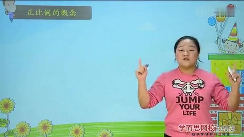 苏教版六年级下册数学满分班第6讲(1)正比例与反比例例1_标清