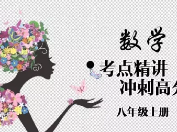 可邦教育八年级上册数学: 二次根式