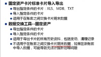 金蝶KIS专业版V12.1_整体应用培训(四)_财务管理