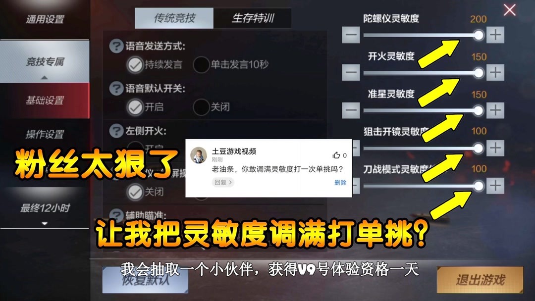 CF手游:粉丝太狠了!让我把灵敏度调满打单挑?这结局我都哭了