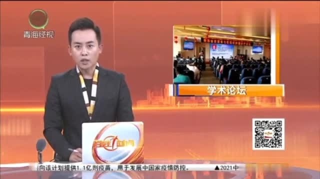 青海省首届骨与软组织肿瘤诊疗论坛在西宁召开