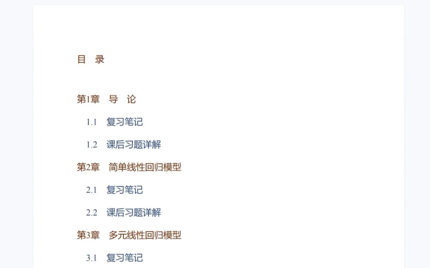 庞皓《计量经济学》(第4版)笔记和课后习题详解