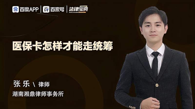 医保卡怎样才能走统筹