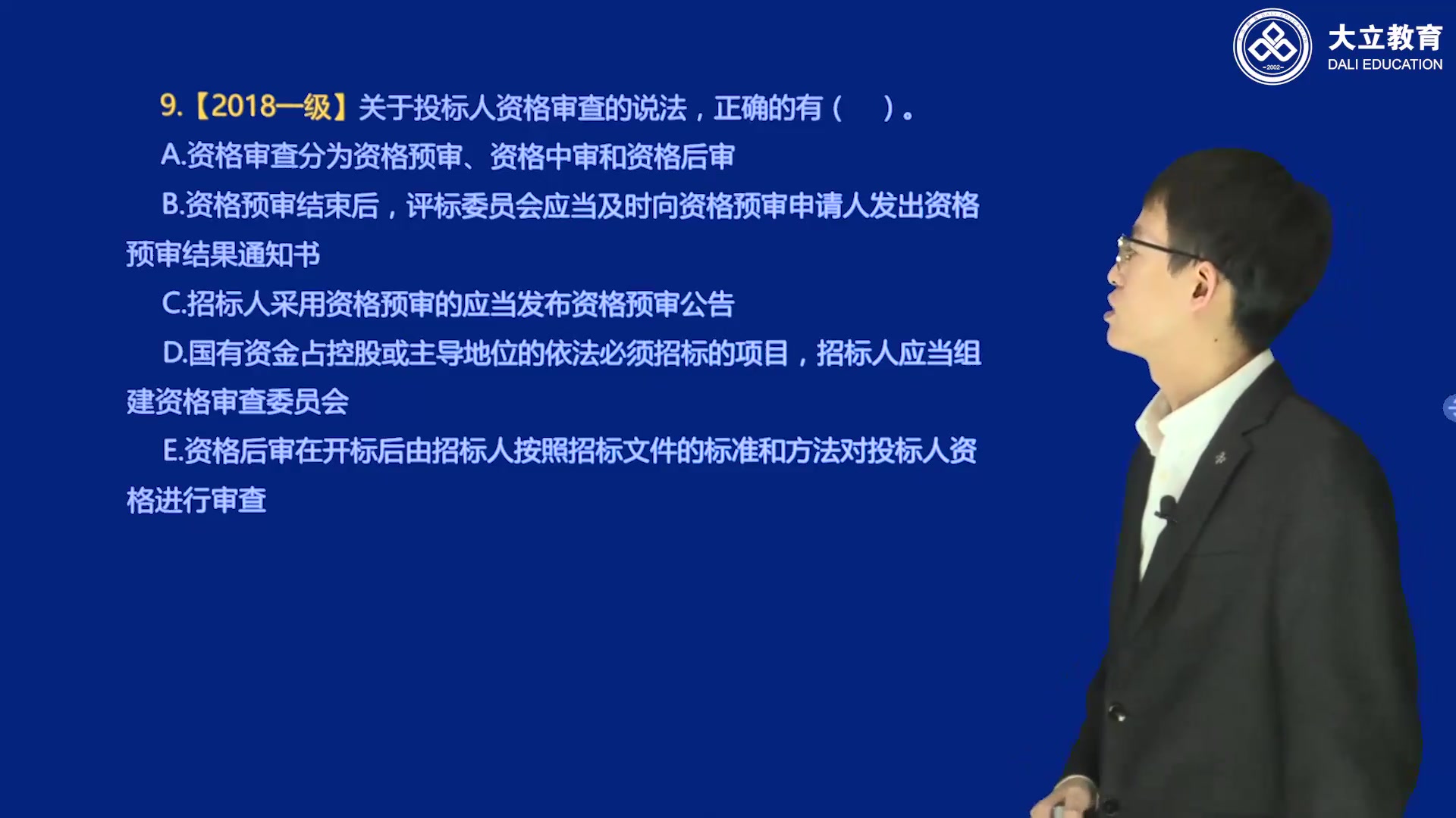 16-建设工程招标投标制度3