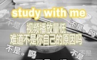 【枳实】一周学习片段“大家新一年有什么计划呢”