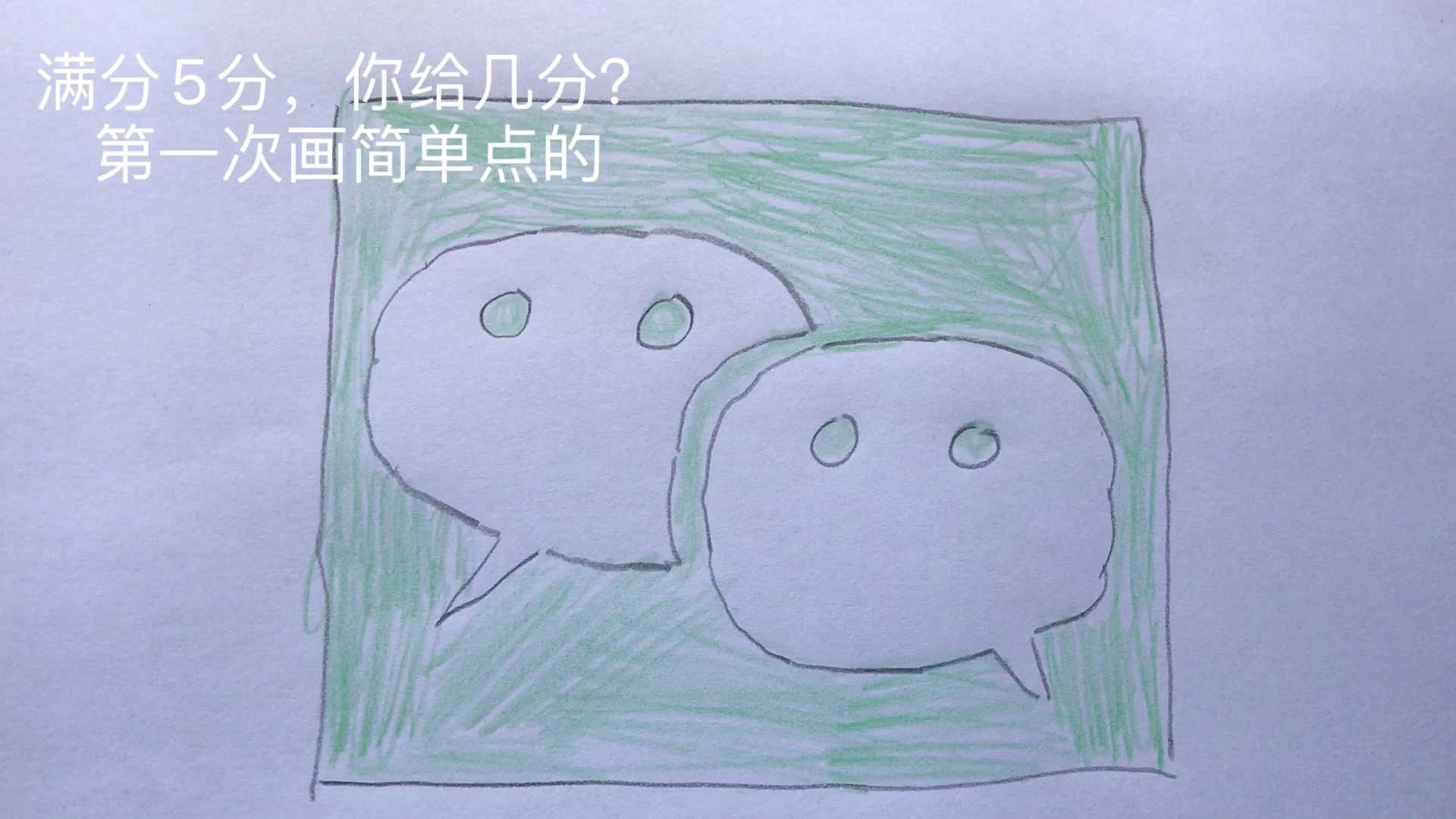 真·微信和QQ