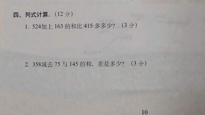 三年级数学上册第三单元测试卷:列式计算是常考题,你会做吗