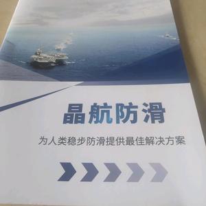 赣州晶航防滑 