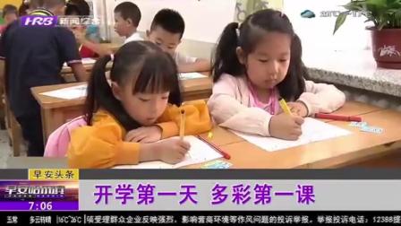 开学第一课!哈市学生参加“小手拉大手,同创文明城”升旗仪式