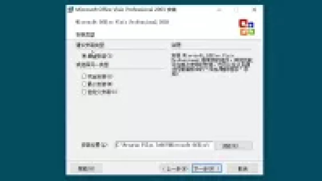 Visio 2003简体中文永久使用安装教程!