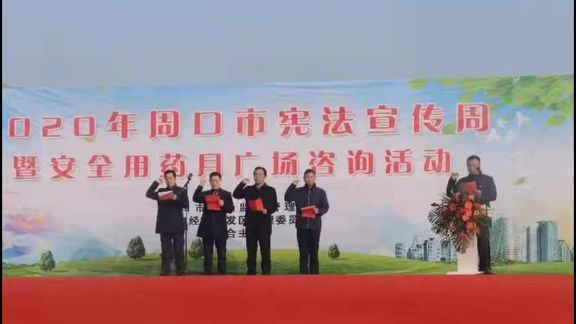 宪法宣传周暨安全用药月广场咨询活动