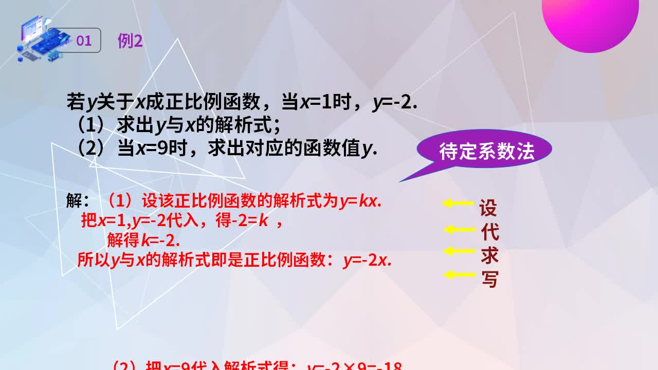 人教版八年级数学下册19.3.1《正比函数的概念》教学视频