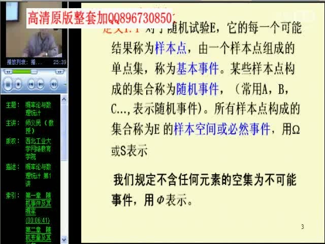 西北工大 概率论与数理统计 46 自学 自考 自学考试