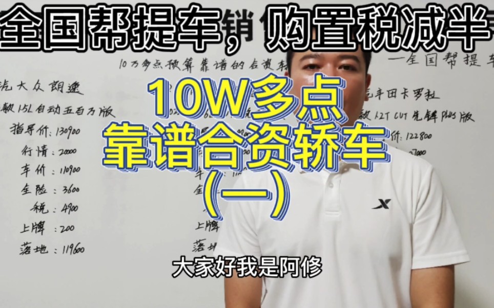 10W多点预算靠谱的合资轿车(一)朗逸日产轩逸丰田卡罗拉