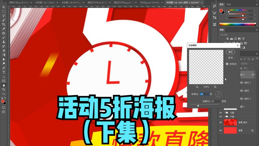 ps活动促销5折海报(下集),ps实例教程,电商美工学习教程