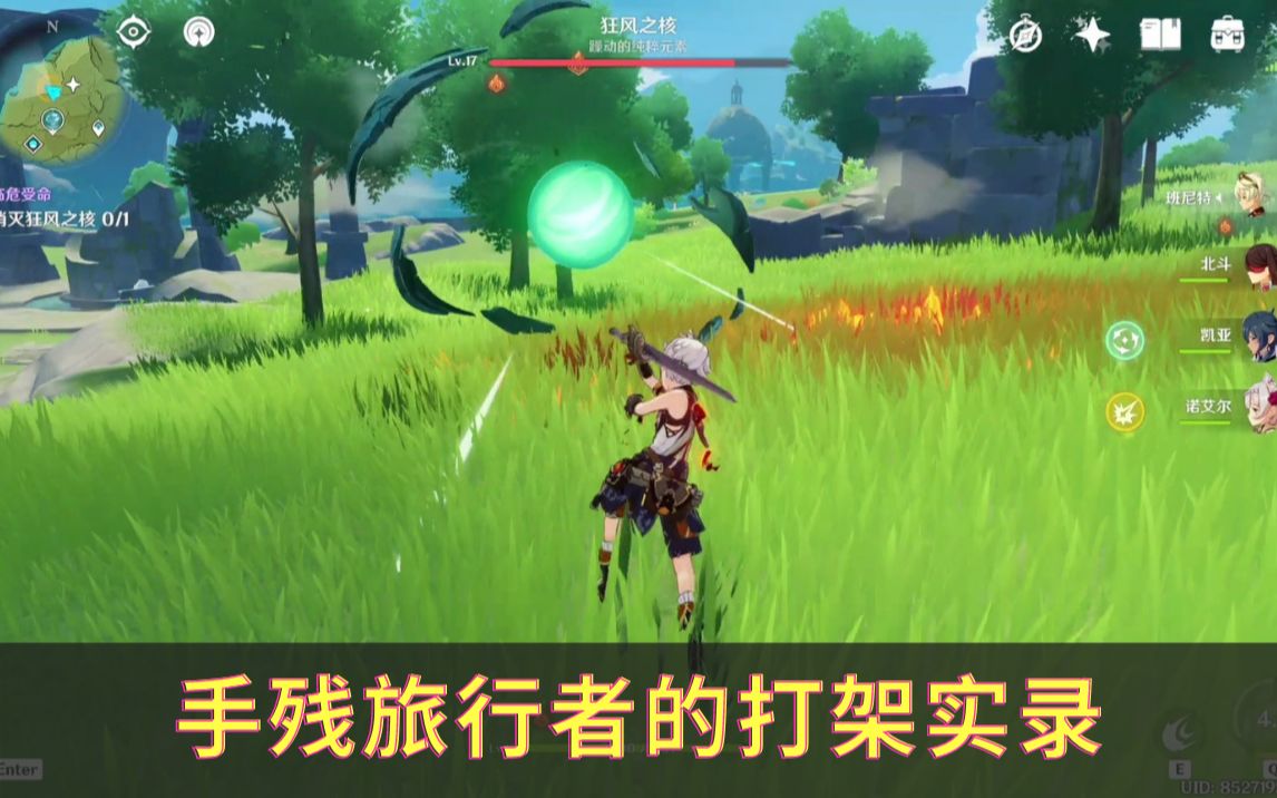 【原神】萌新手残旅行者的打架实录