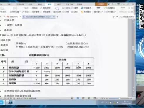 案例分析基础精讲班 - 2017造价案例精讲3
