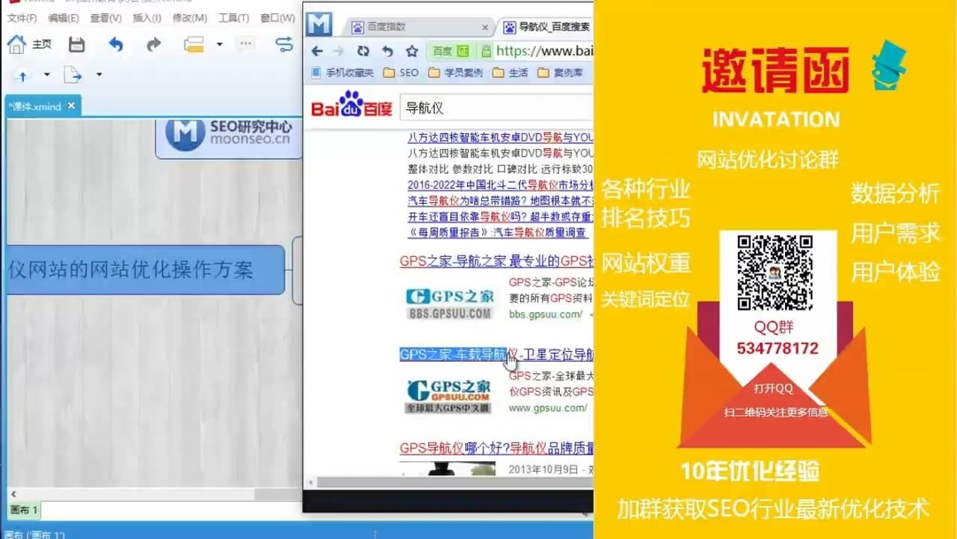 SEO教程SEO优化-打造高品牌GPS导航仪操作