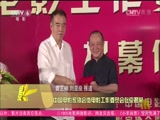 [中国电影报道]中国电影家协会微电影工作委员会在京揭幕