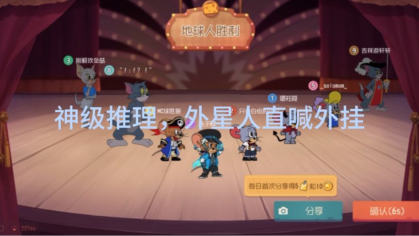 侦探杰瑞神级推理,2个外星人怕是遇到了外挂。