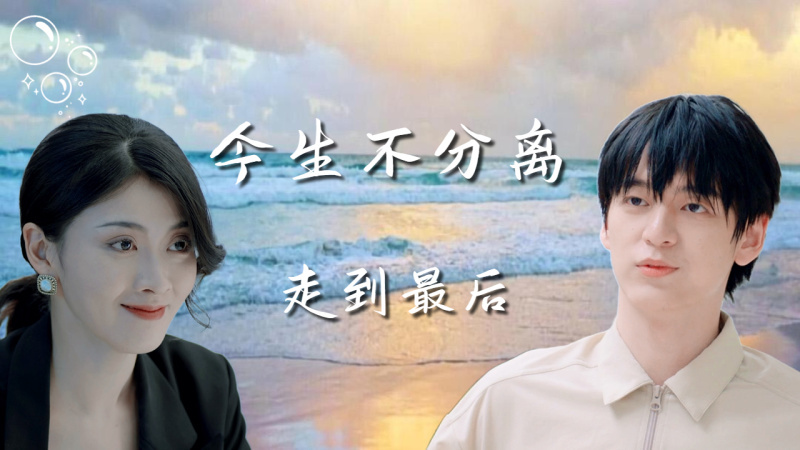 缘深缘浅我都希望和你在一起,愿我们今生都不分离走到最后