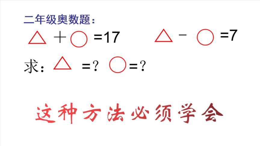 二年级奥数:和差问题,画图精讲,直观易懂,帮孩子收藏