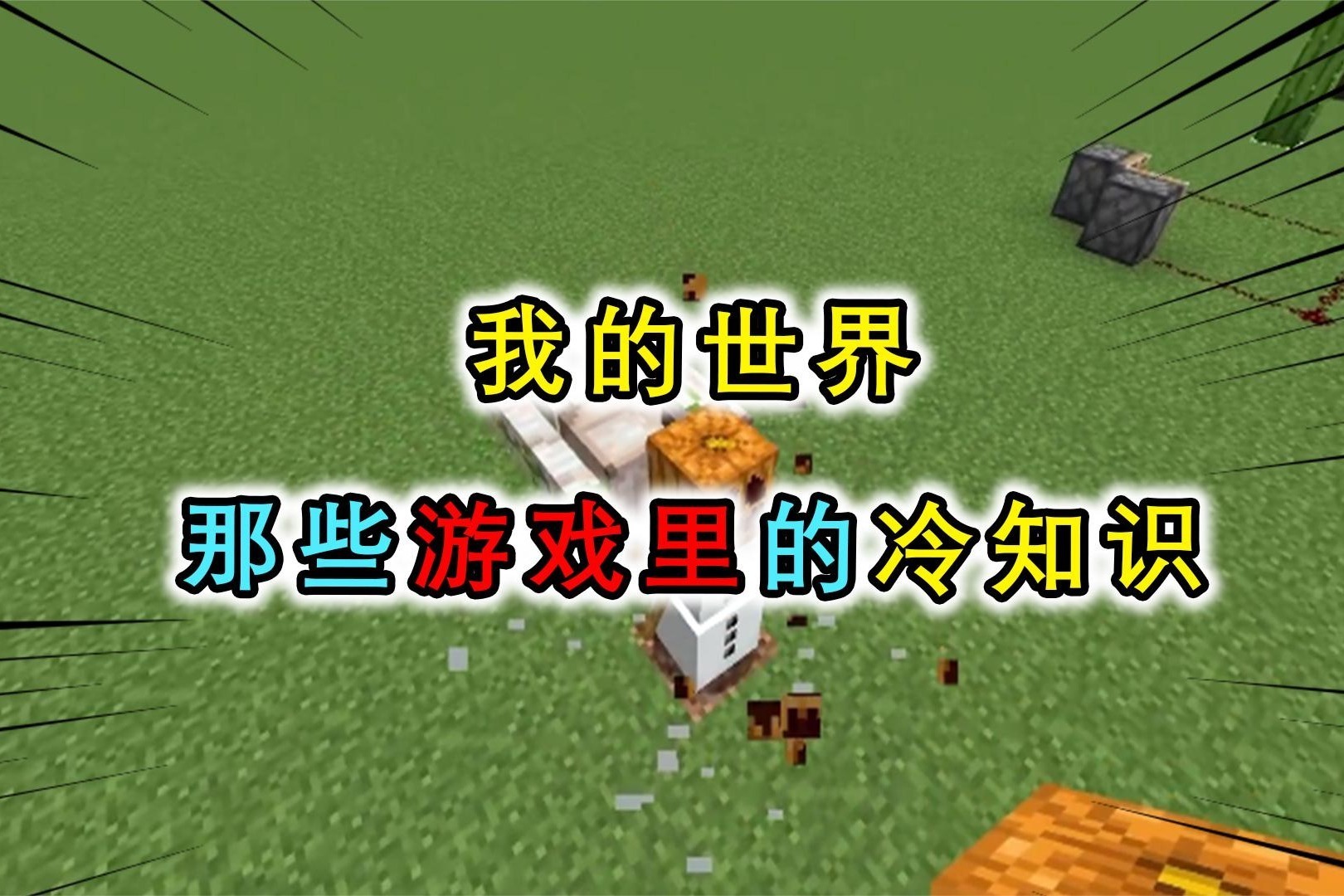 我的世界:基岩直接可以当作武器?玩家能使用吗?