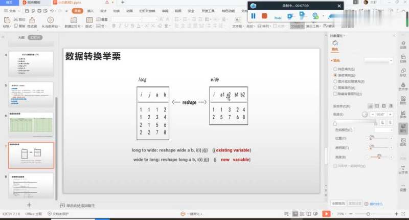 活动作品STATA小白教程:数据转换
