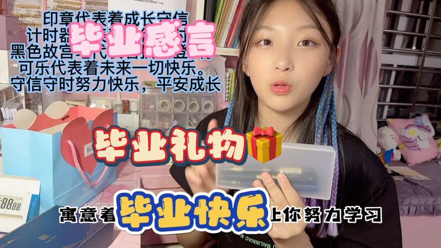 云真分享毕业跟老师告别舍不得,家委准备礼物很有意义很用心。