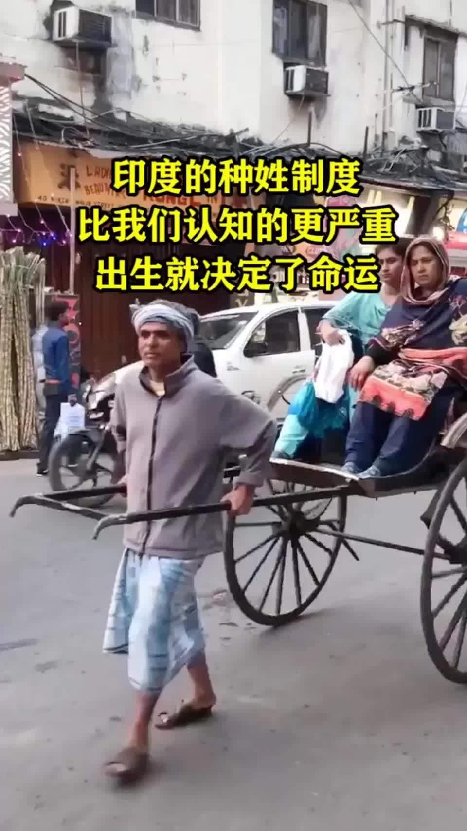 印度的种姓制度,比我们认知的更严重,出生就决定了命运